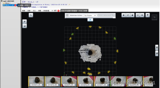 CC001:ContextCapture照片建模流程-CSDN博客