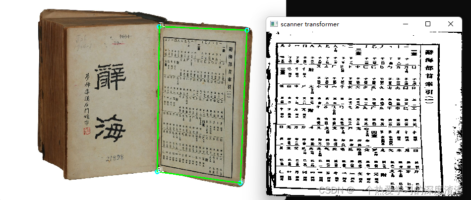 基于c的opencv项目实战——文档照片转换成扫描文件opencv将图像转换为扫描件 Csdn博客