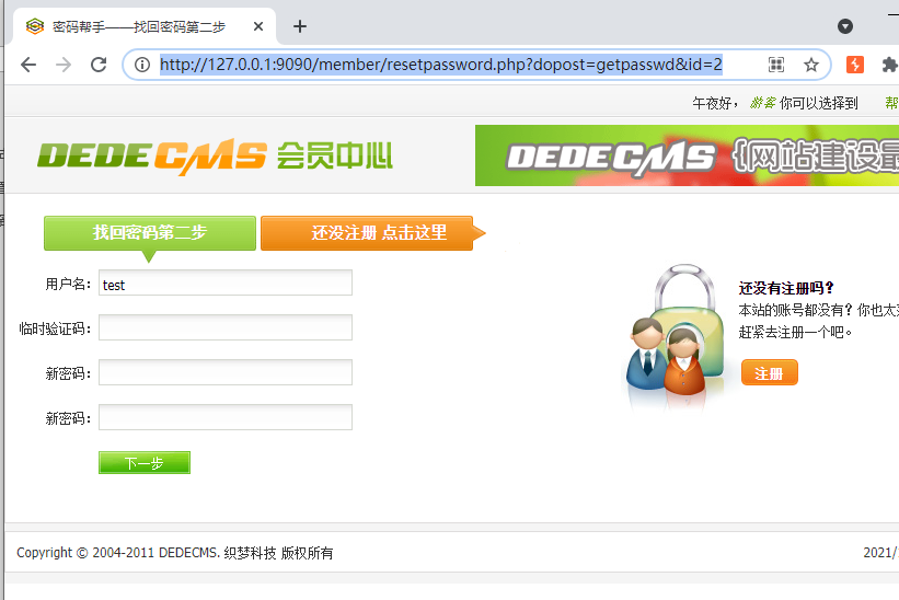 DeDeCMS v5.7 SP2 正式版 前台任意用户密码修改 漏洞复现(包括环境搭建)_dedecms 密码重置漏洞-CSDN博客