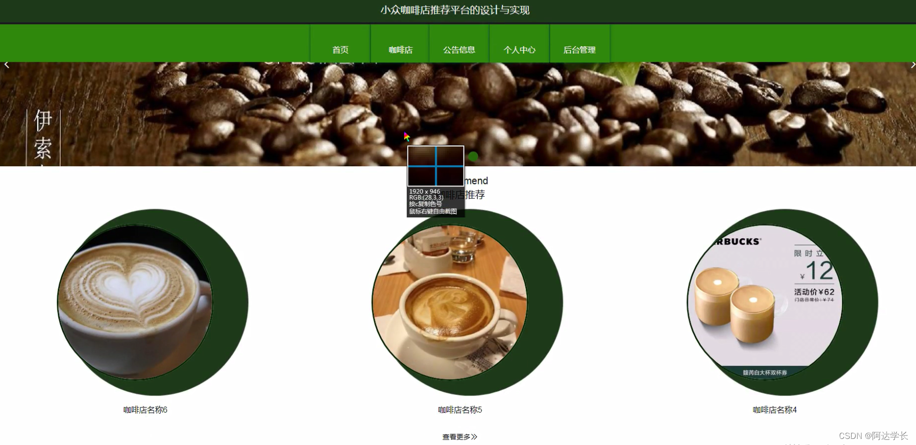 Springboot毕设项目小众咖啡店推荐平台的设计与实现owl5o(javavuemybatismavenmysql)咖啡 设计与实现 Csdn博客