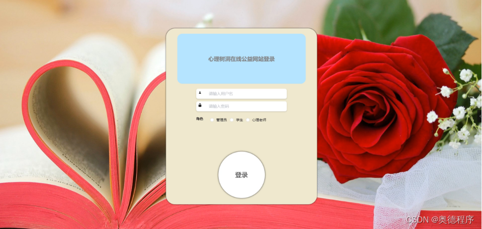 java/php/node.js/python心理树洞在线公益网站【2024年毕设】-CSDN博客