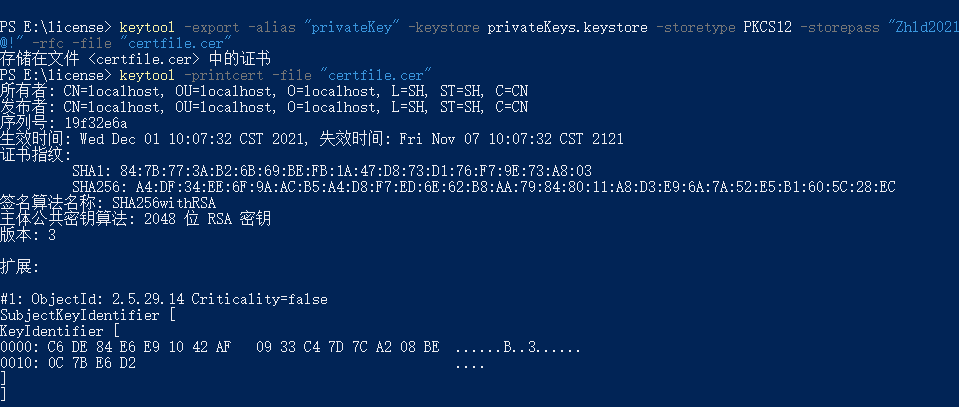 使用JDK自带的 keytool 工具生成公私钥证书库_jdk keytool-CSDN博客