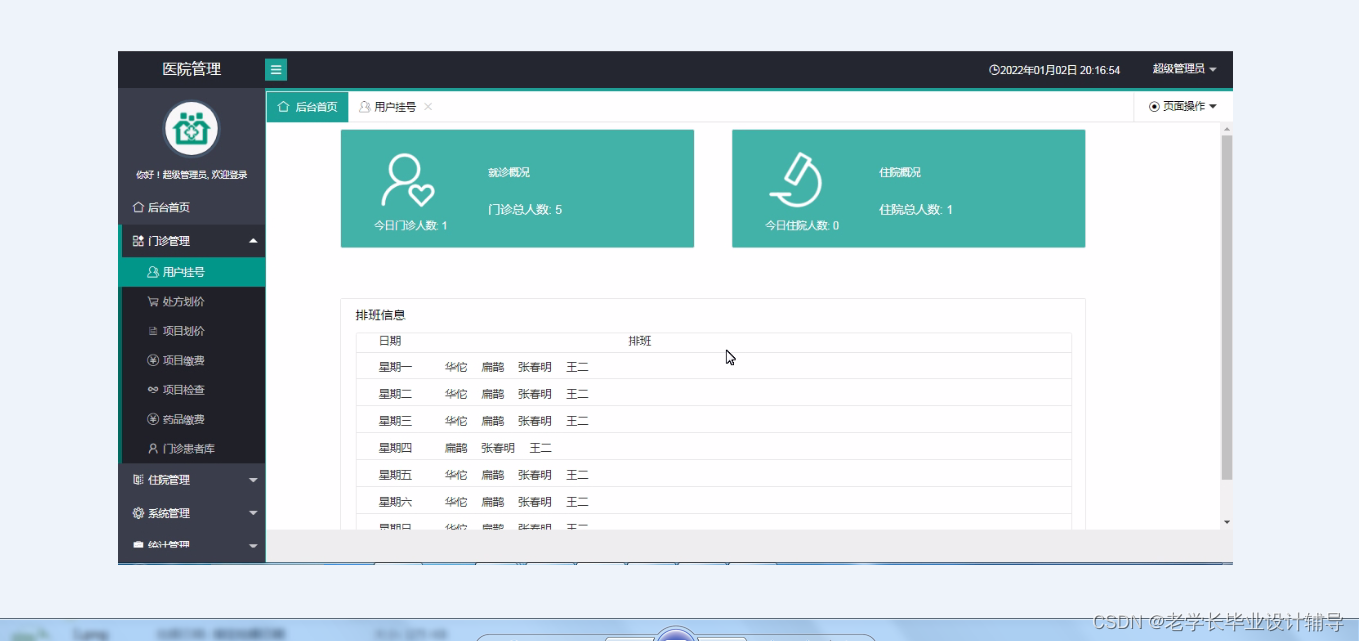 javaweb基于springboot+layui实现的医院His信息系统源码_layui就诊系统-CSDN博客