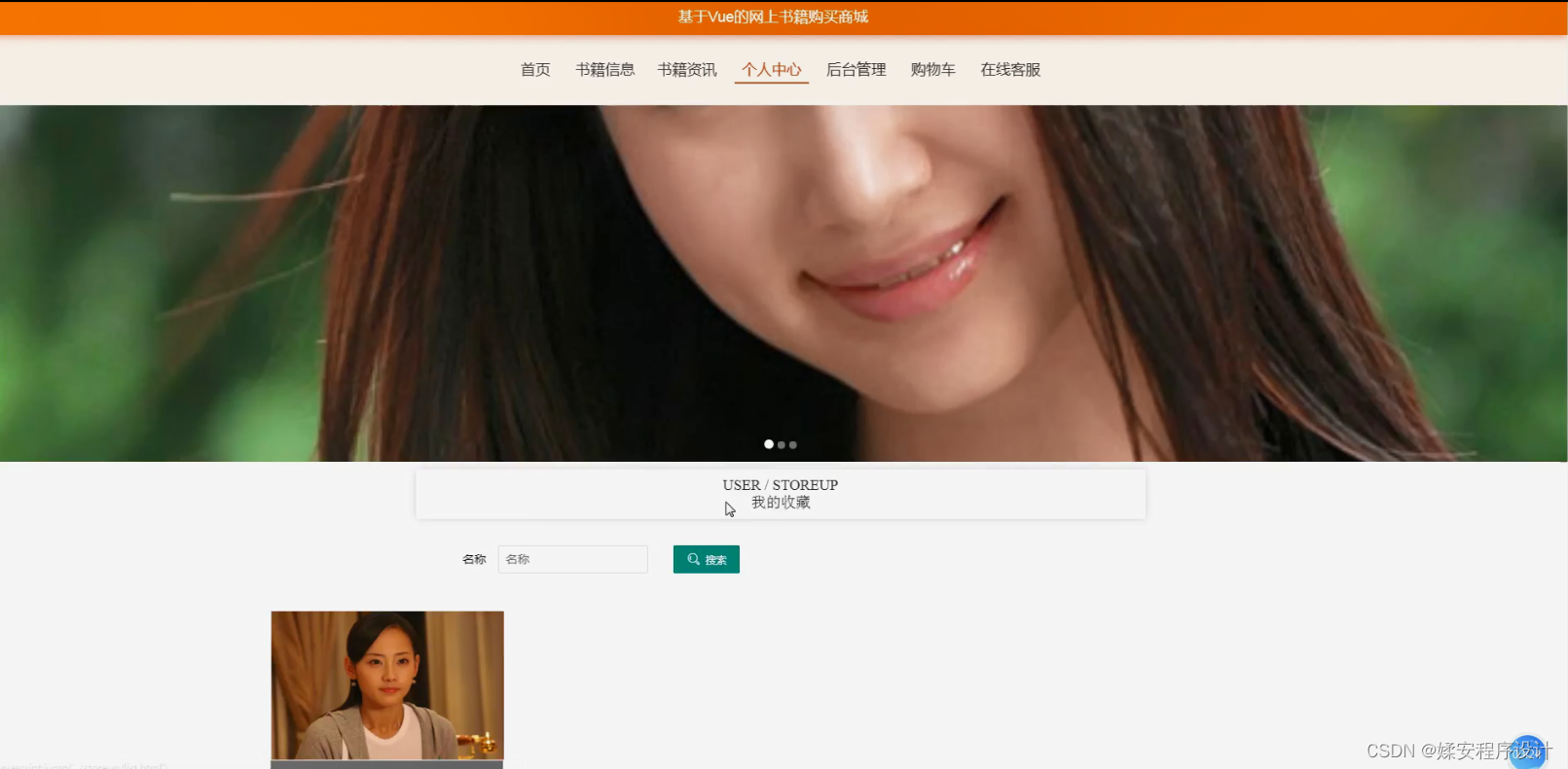 Java基于Vue的网上书籍购买商城（开题+源码）_网上购书系统javascript框架vue.js-CSDN博客