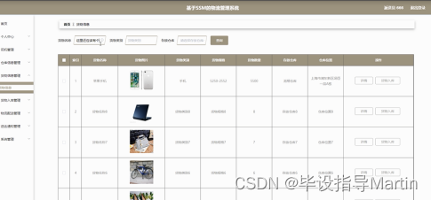 基于SSM的物流管理系统的设计与实现_基于ssm的物流信息管理系统的设计与实现-CSDN博客