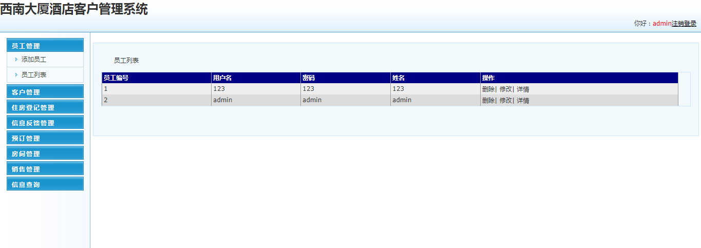 asp.net酒店客户管理系统VS开发sqlserver数据库web结构C#编程_vs连接sqlserver数据库酒店管理_qq_251836457的博客-CSDN博客