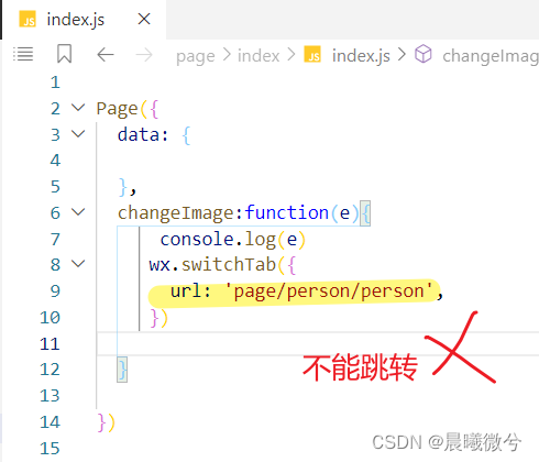 wx.switchTab跳转失败-CSDN博客