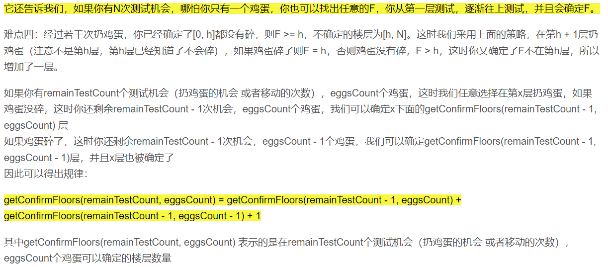 继续d3？鸡蛋掉落问题 Csdn博客