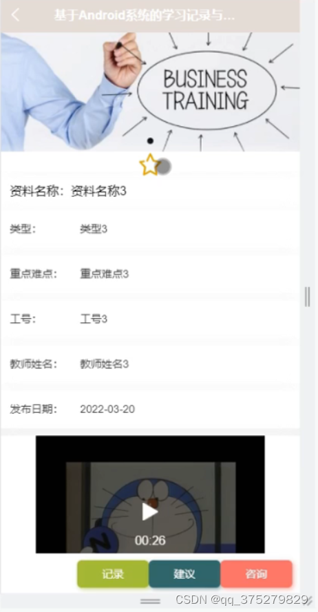 基于微信小程序的学习记录与提醒应用设计与实现 计算机毕业设计源码lw文档小程序学习系统如何记录学习时长 Csdn博客
