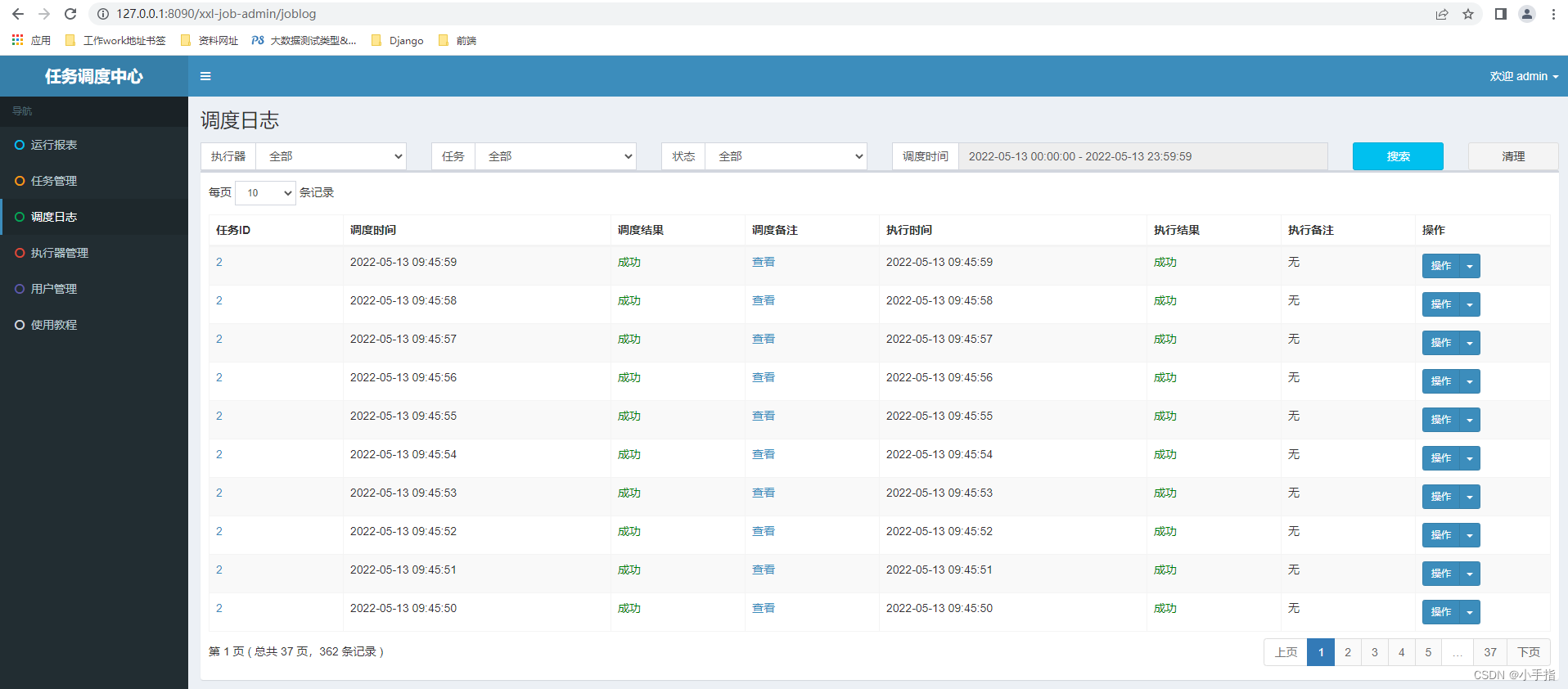 xx-job任务管理平台-CSDN博客