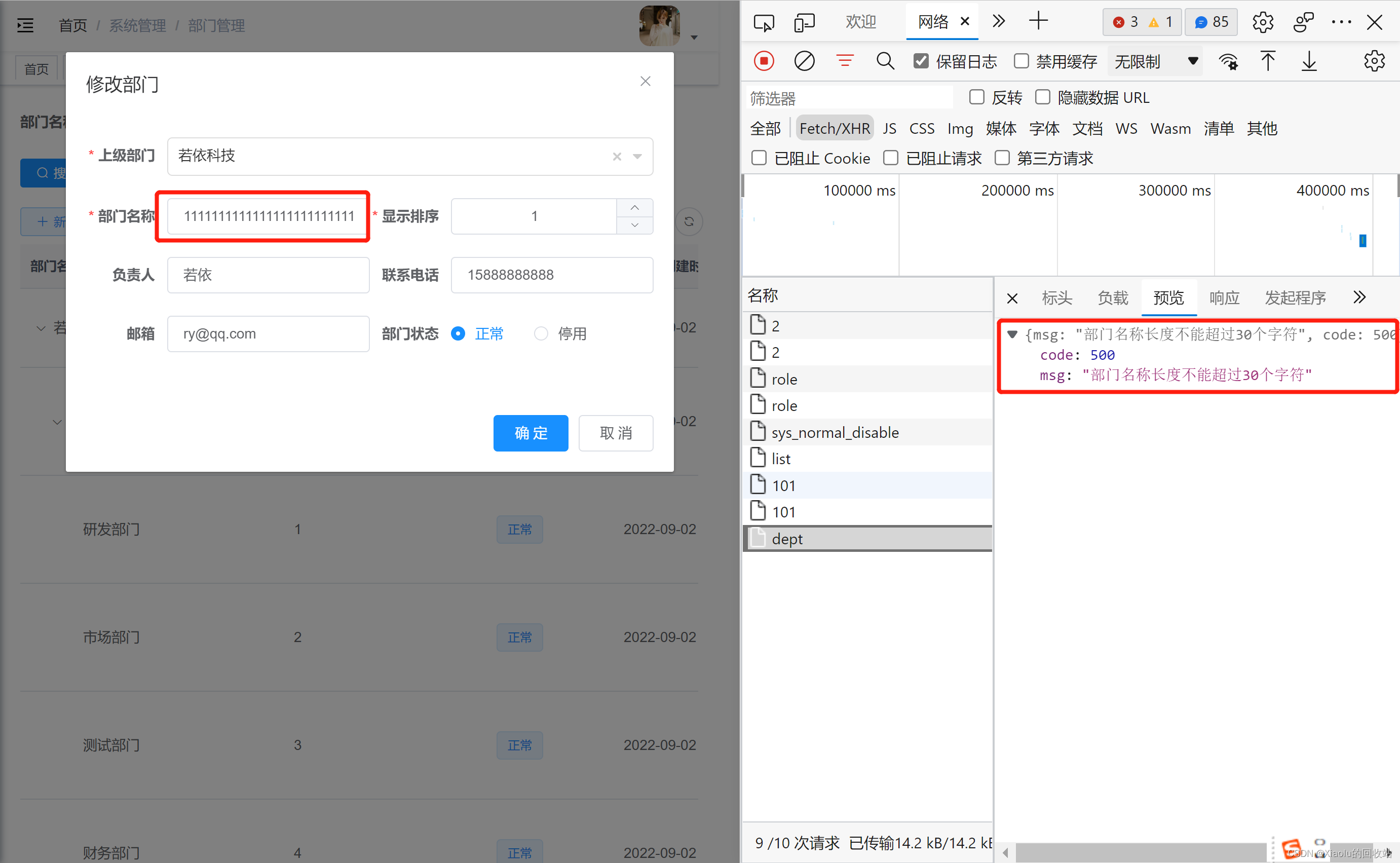 RuoYi参数验证_ruoyi框架int类型请求参数值限制-CSDN博客