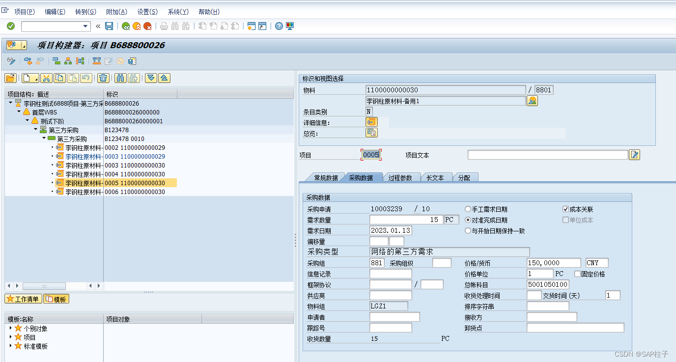 SAP PS 第7节 物资采购类别、wbs bom及第三方采购_sap 第三方采购-CSDN博客