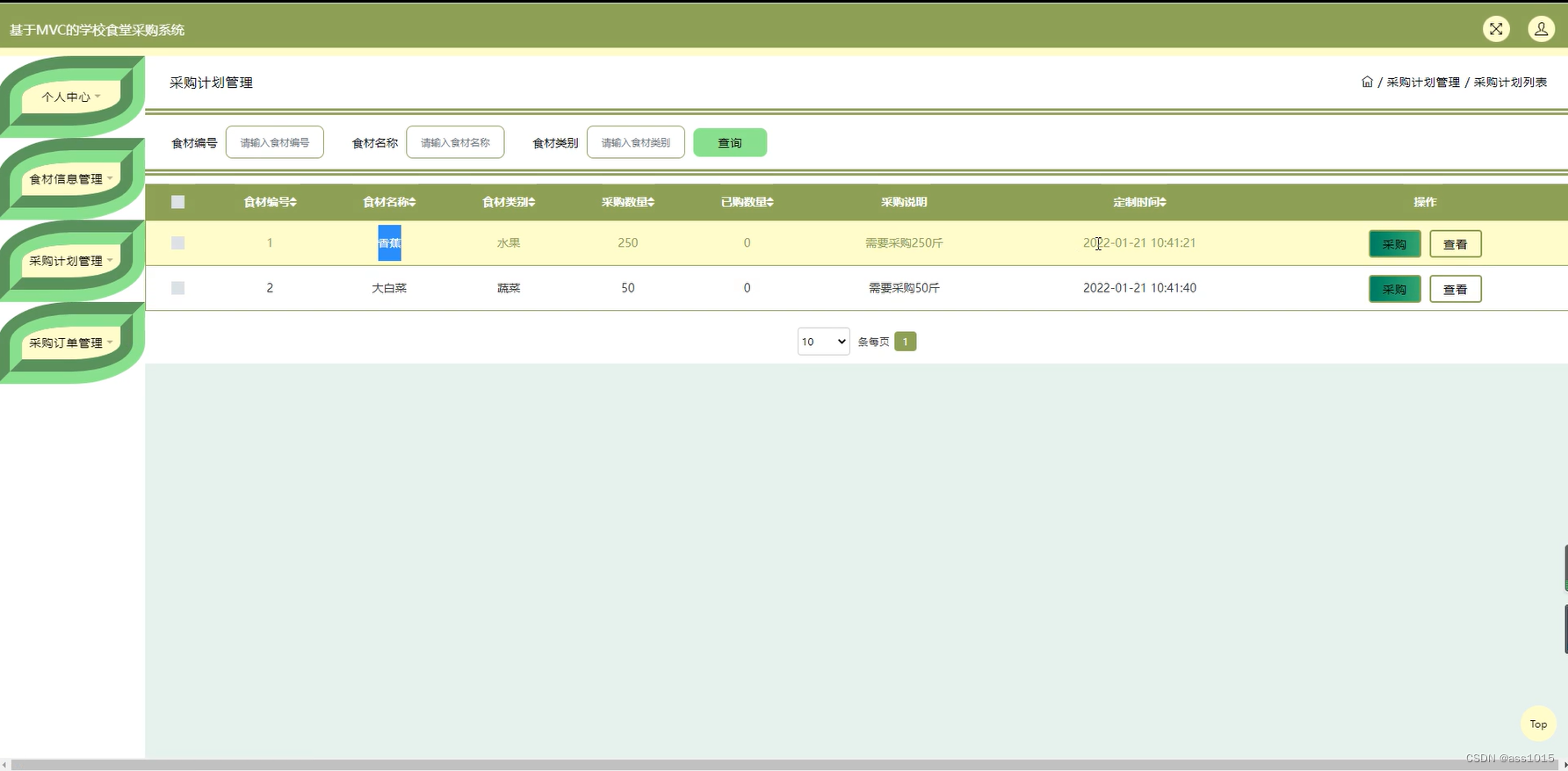 Ssmjsp计算机毕业设计基于mvc的学校食堂采购系统829s9【源码、程序、数据库、部署】基于mvc框架的餐厅采购管理系统 Csdn博客