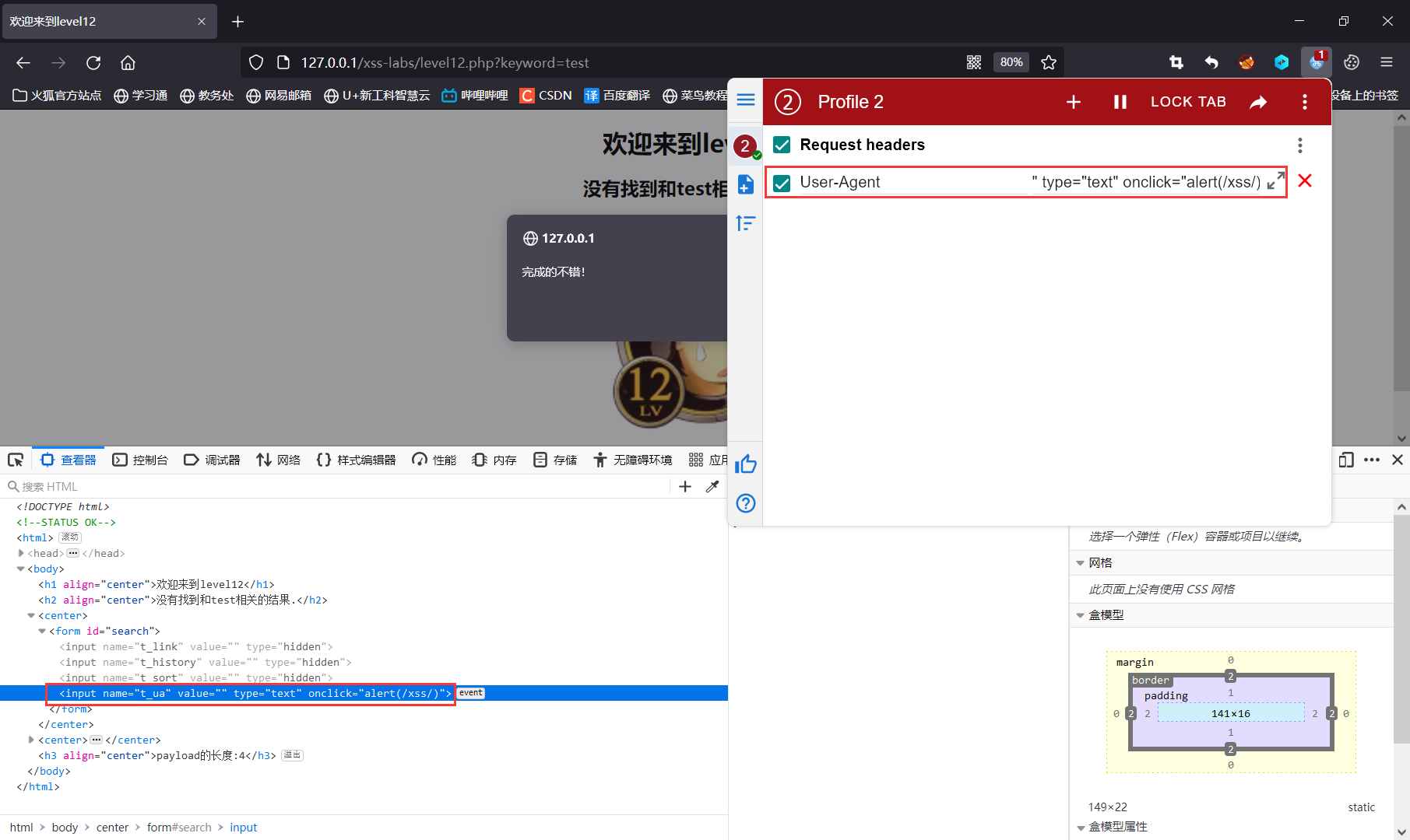 xss-labs （level1-16）保姆级教程_level xss-CSDN博客
