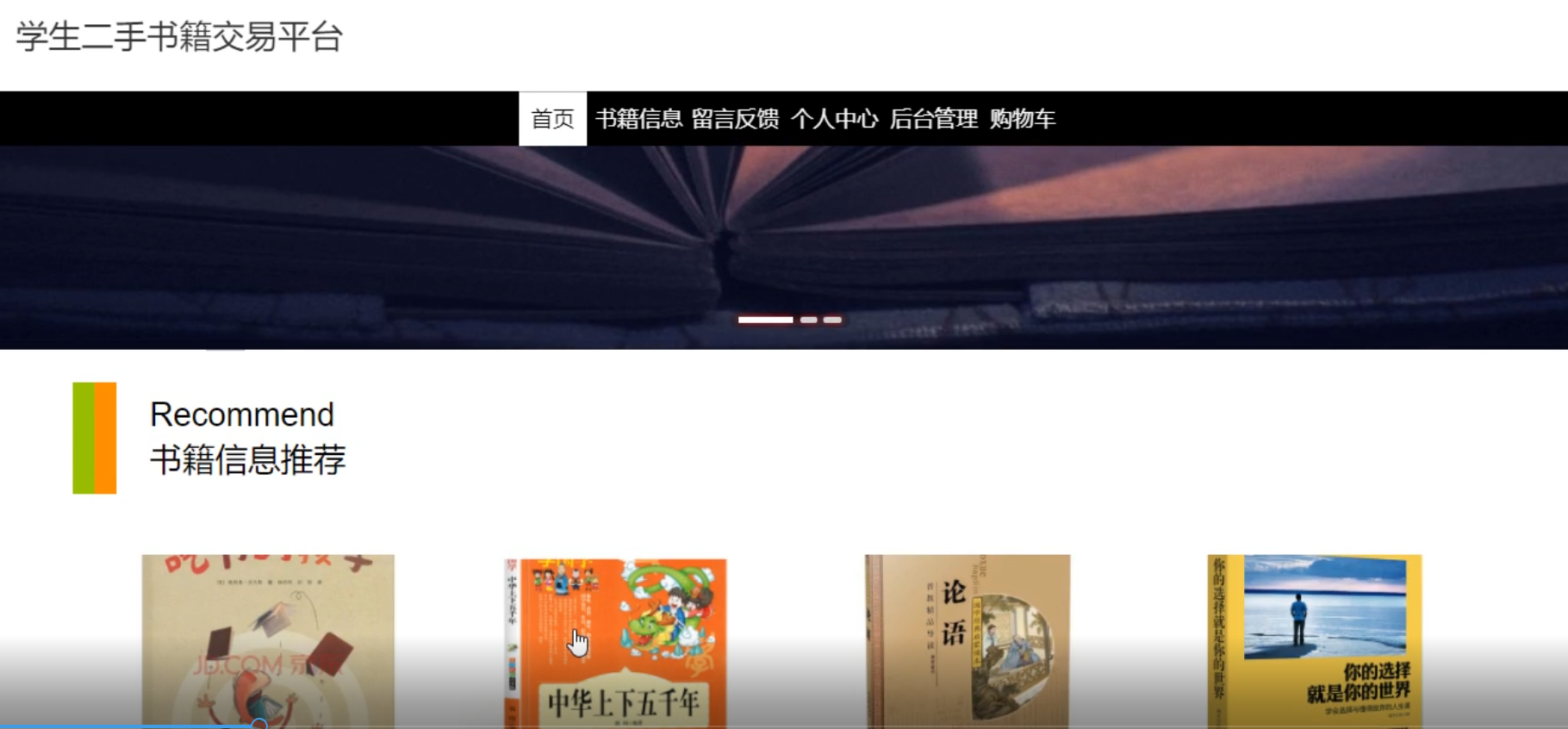 基于java学生二手书籍交易平台设计实现源码lw部署文档讲解等基于java二手书籍交易网站含源码 Csdn博客