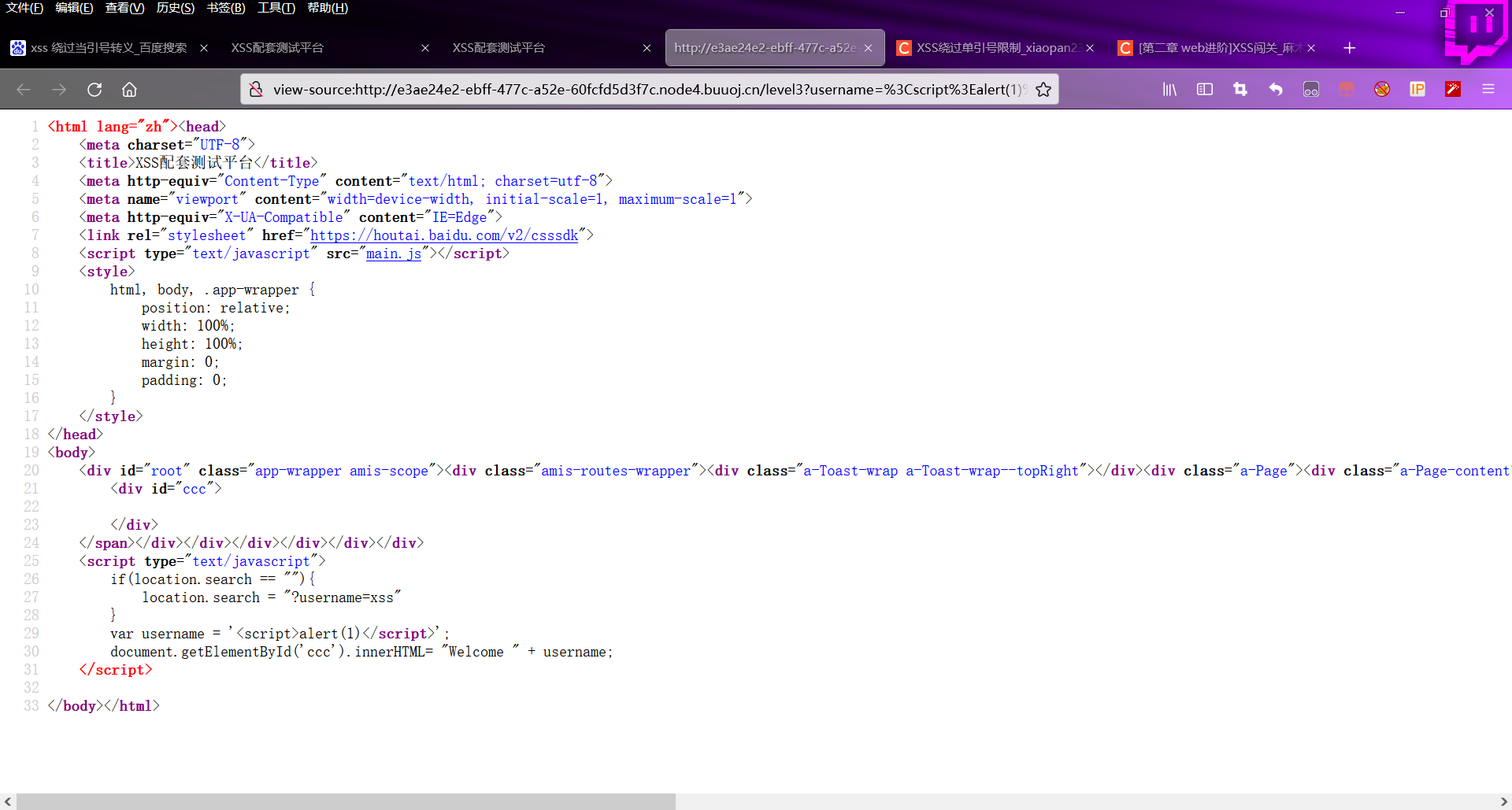 BuuCTF[第二章 web进阶]XSS闯关-CSDN博客