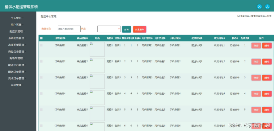 独有源码 Java Jsp桶装水配送管理系统h0zn3从不会做毕业设计到成功完成的过程与方法桶装水订购系统的设计 Csdn博客