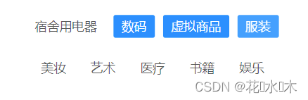 antd vue 实现标签多选并回显_a-checkable-tag-CSDN博客