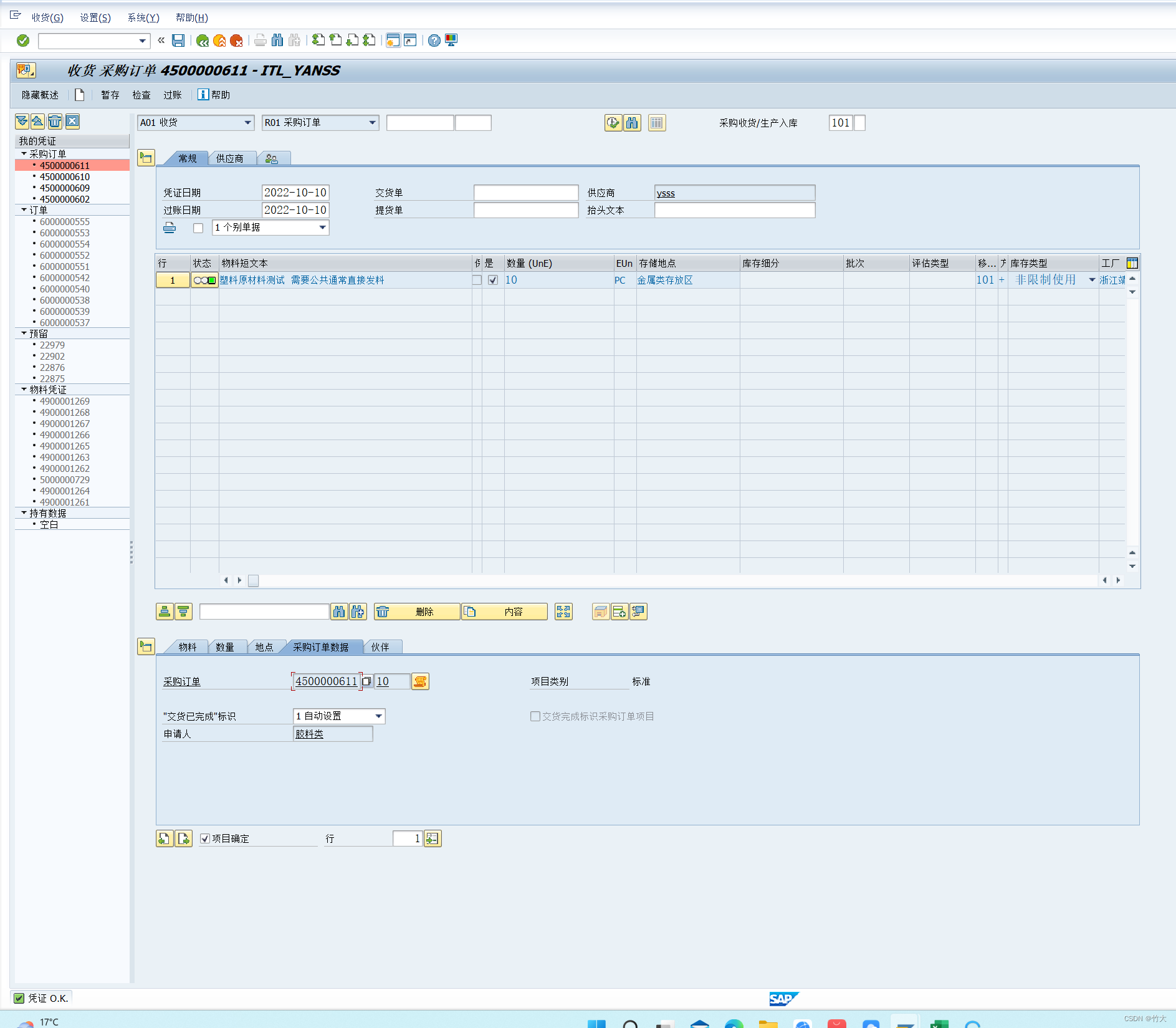 【MM小贴士】特殊采购类型 10 70_sap 特殊采购类70-CSDN博客