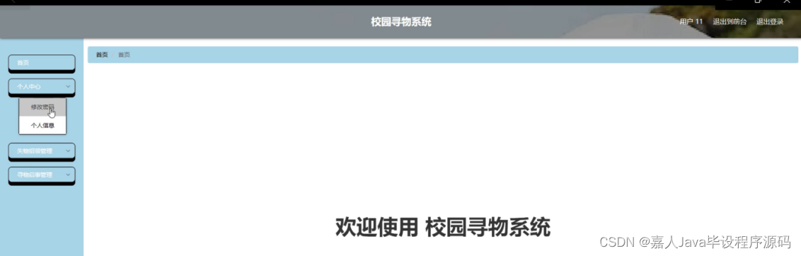 独有源码 Springboot校园寻物系统79yop借鉴他人经验，找到适合自己的毕业设计校园寻物系统有哪些 Csdn博客 