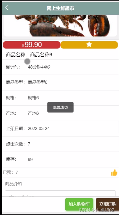 【附源码】计算机毕业设计python安卓网上生鲜超市a968f(源码程序lw调试部署)python生鲜超市 Csdn博客