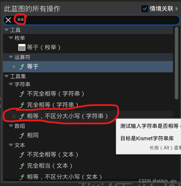 UE4 通过蓝图实现String to Enum_stitch_shi的博客-CSDN博客