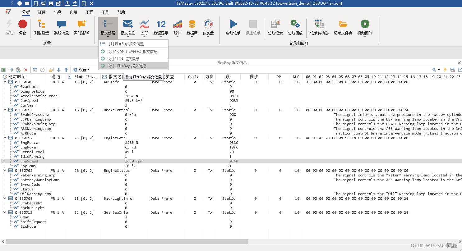 国产FlexRay系列产品即将上市，值得期待！_flexray国产芯片-CSDN博客