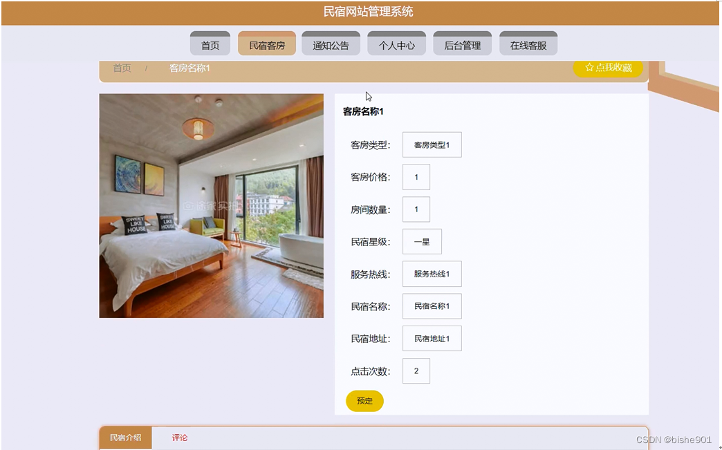 【附源码】计算机毕业设计ssm民宿网站管理系统用例表民宿管理系统 Csdn博客
