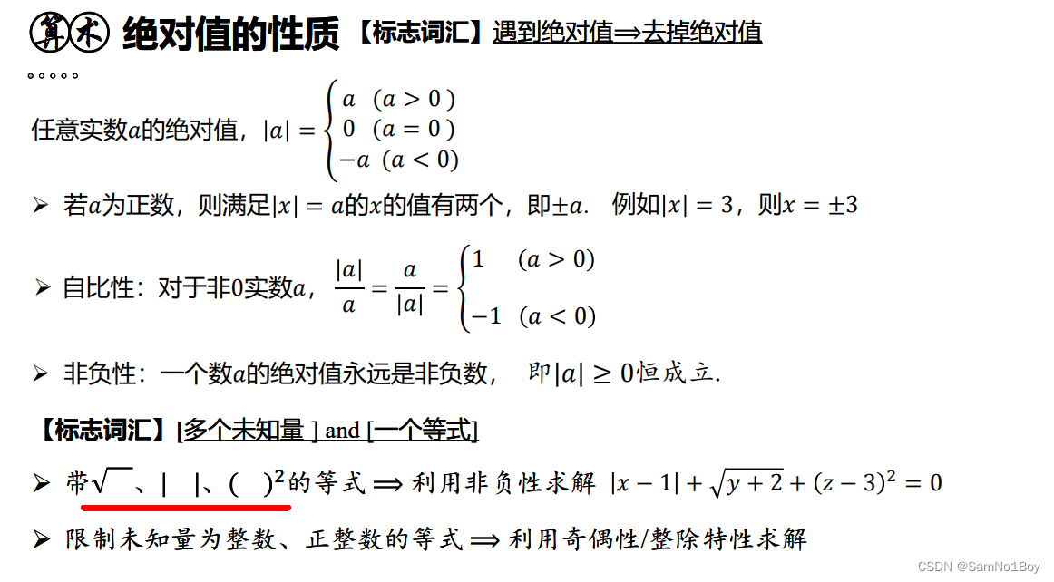 「2024」预备研究生mem-有理数&无理数 数轴&绝对值_mem 有理数-CSDN博客