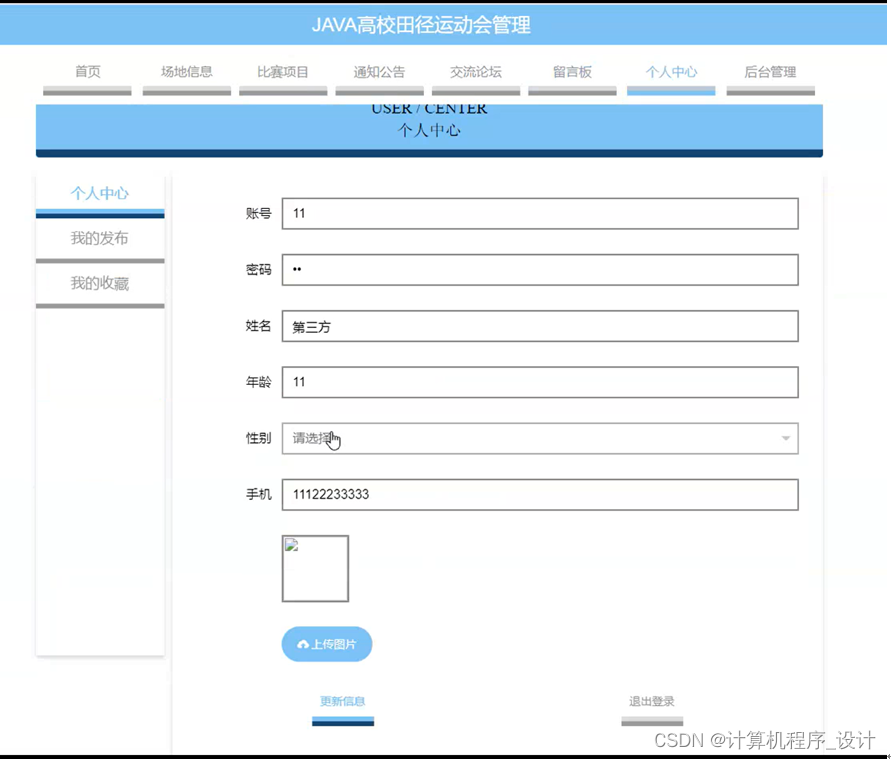 (附源码)计算机毕业设计ssmJAVA高校田径运动会管理_基于ssm学校田径运动会管理系统设计与实现-CSDN博客