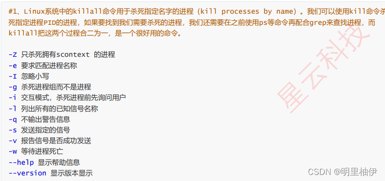 【Linux】进程管理命令（ps， lsof ，kill pkill killall，vmstat）_linux进程管理命令-CSDN博客