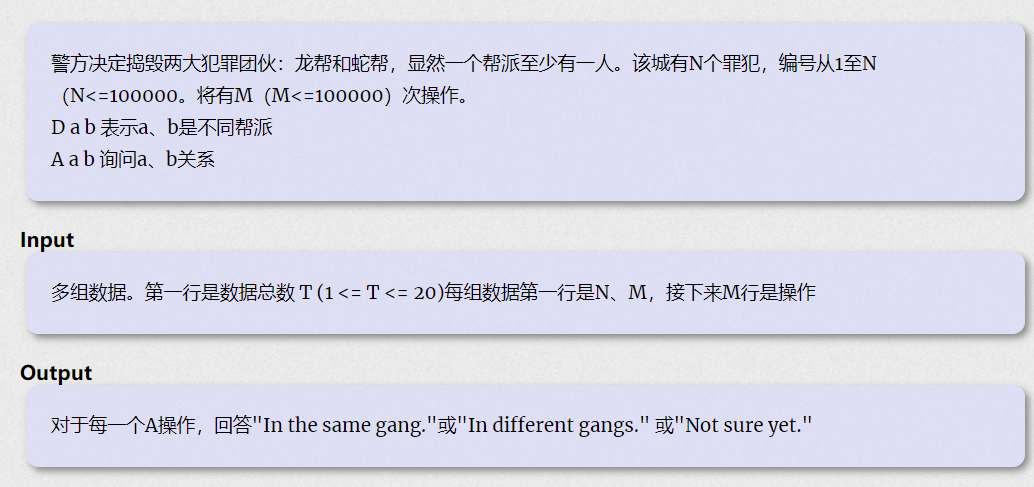 POJ - 1703 种类并查集 带权并查集_poj 1703-CSDN博客