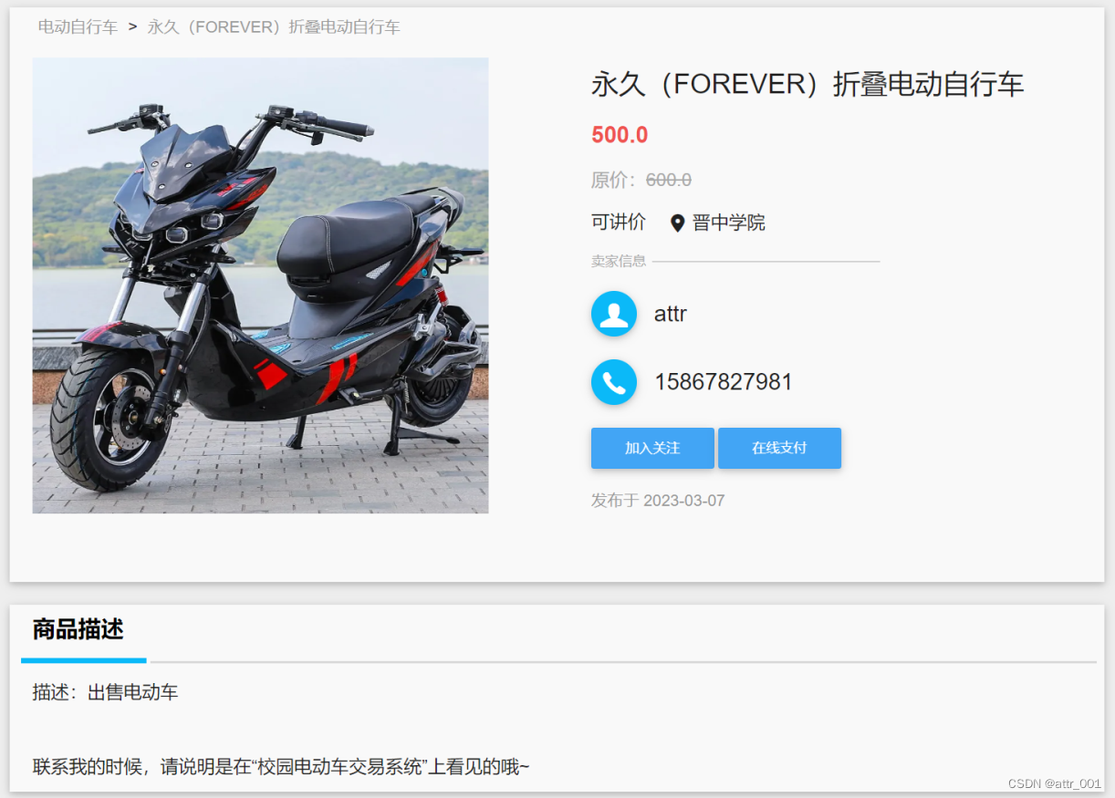 基于springboot的校园电动车交易系统设计与实现基于springboot电动车智能管理系统用户需求 Csdn博客