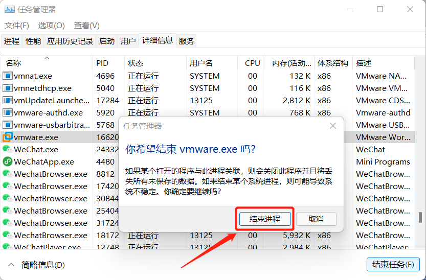 已解决:停止以下一个或多个进程以继续安装：vmware.exe-CSDN博客