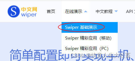 前端移动端Swiper插件（使用方法）_移动端分页插件-CSDN博客