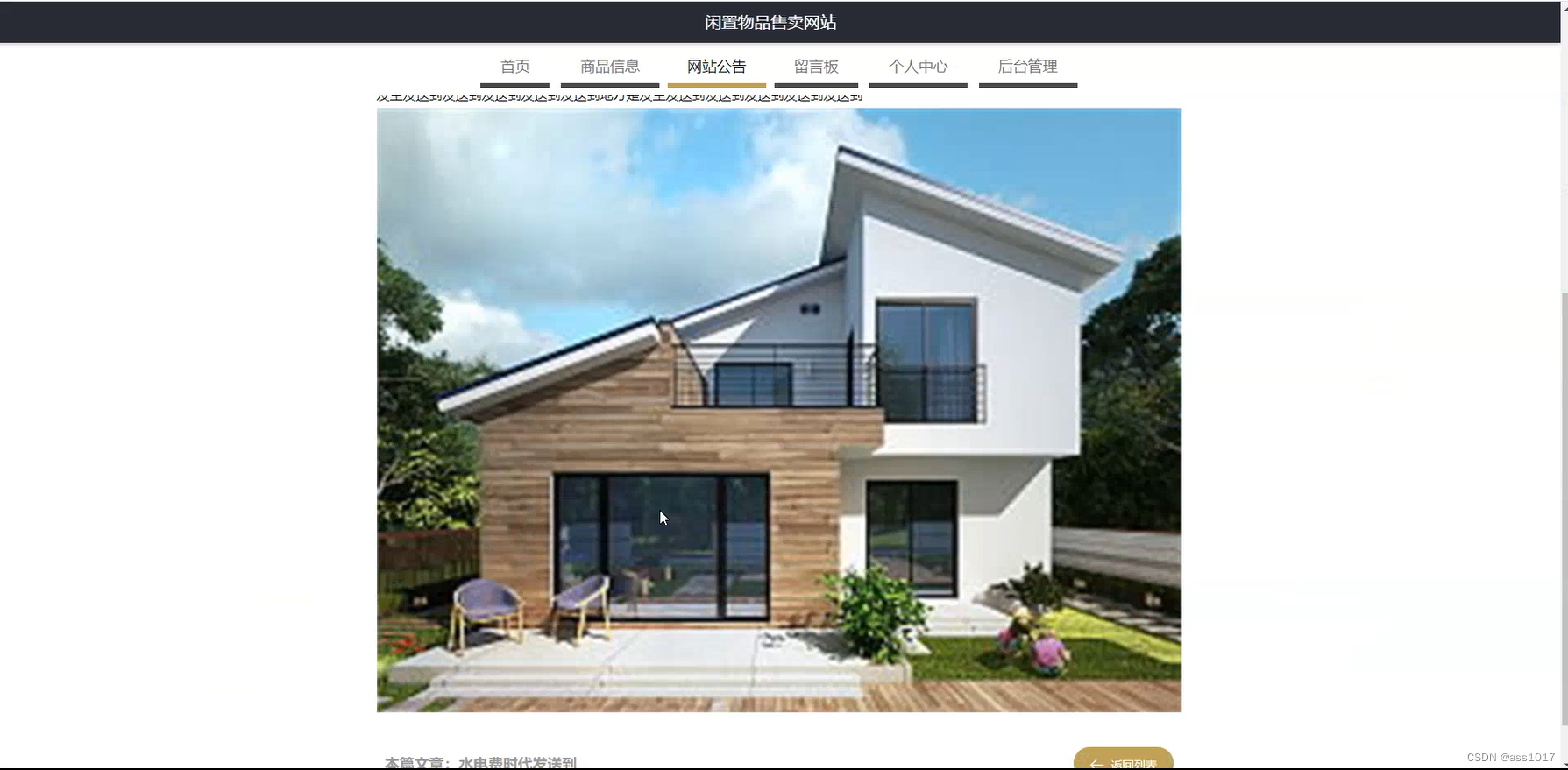 [附源码]java+ssm计算机毕业设计闲置物品售卖网站2217s(源码+程序+数据库+部署)_闲置物品计划网站数据库-CSDN博客
