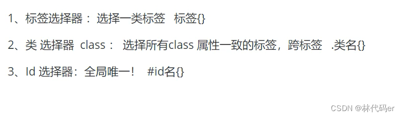 css三种基本选择器_h2标签,类(class) 的名称-CSDN博客