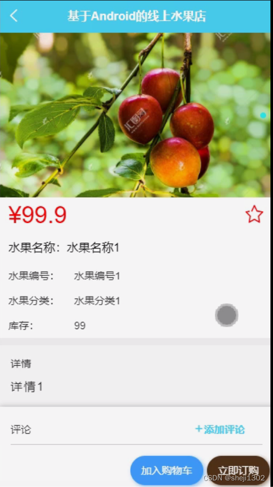 附源码 计算机毕业设计pythonuniapp基于android的线上水果店j500g程序源码lw远程部署水果网站uniapp课程设计报告 Csdn博客