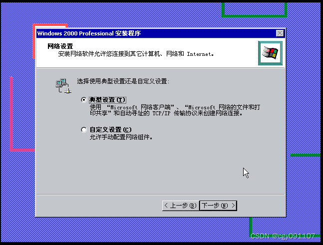 windows 2000 系统安装和配置_win2000虚拟机-CSDN博客