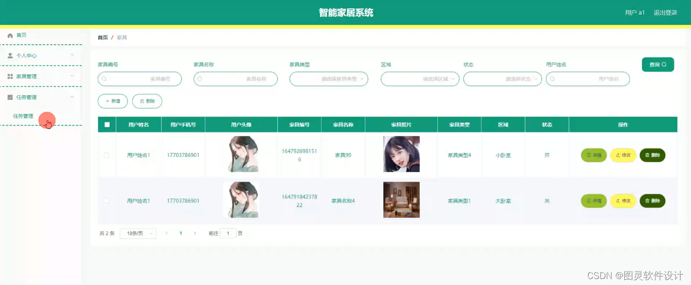 基于springboot的智能家居系统智能家居spring Csdn博客