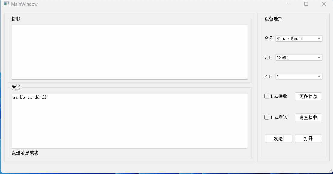 QT HID调试助手-CSDN博客