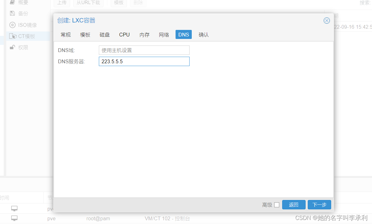 PVE管理容器CT_pve ct-CSDN博客