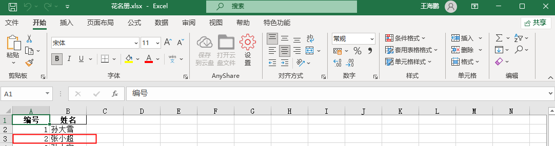 Python修改excel中某一列的值python如何对某一列进行处理 Csdn博客
