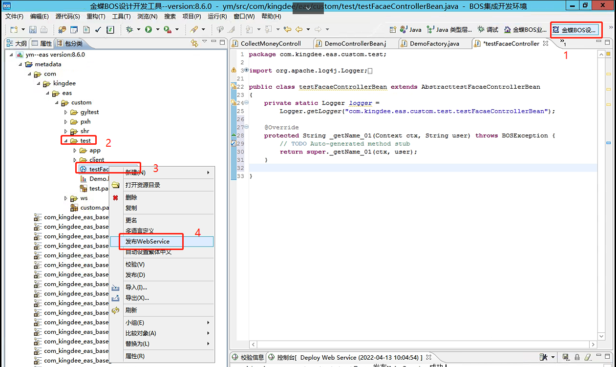 金蝶BOS的WEBServce创建与发布及部署、测试_金蝶 webserver-CSDN博客