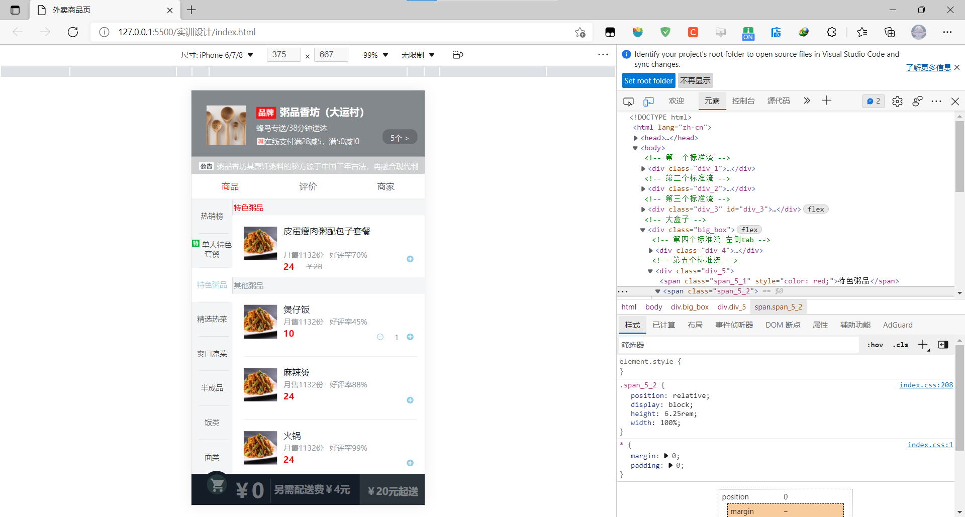 前端大作业-期末课程设计-手机端外卖界面制作（粥品香坊手机界面+HTML5+CSS+JS）_外卖界面css样式-CSDN博客