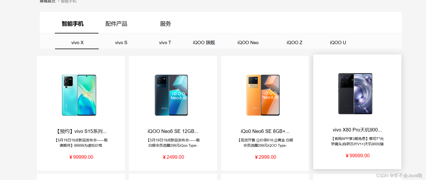 基于HTML5+CSS+JS的仿VIVO商城项目_h5制作vivo商城-CSDN博客