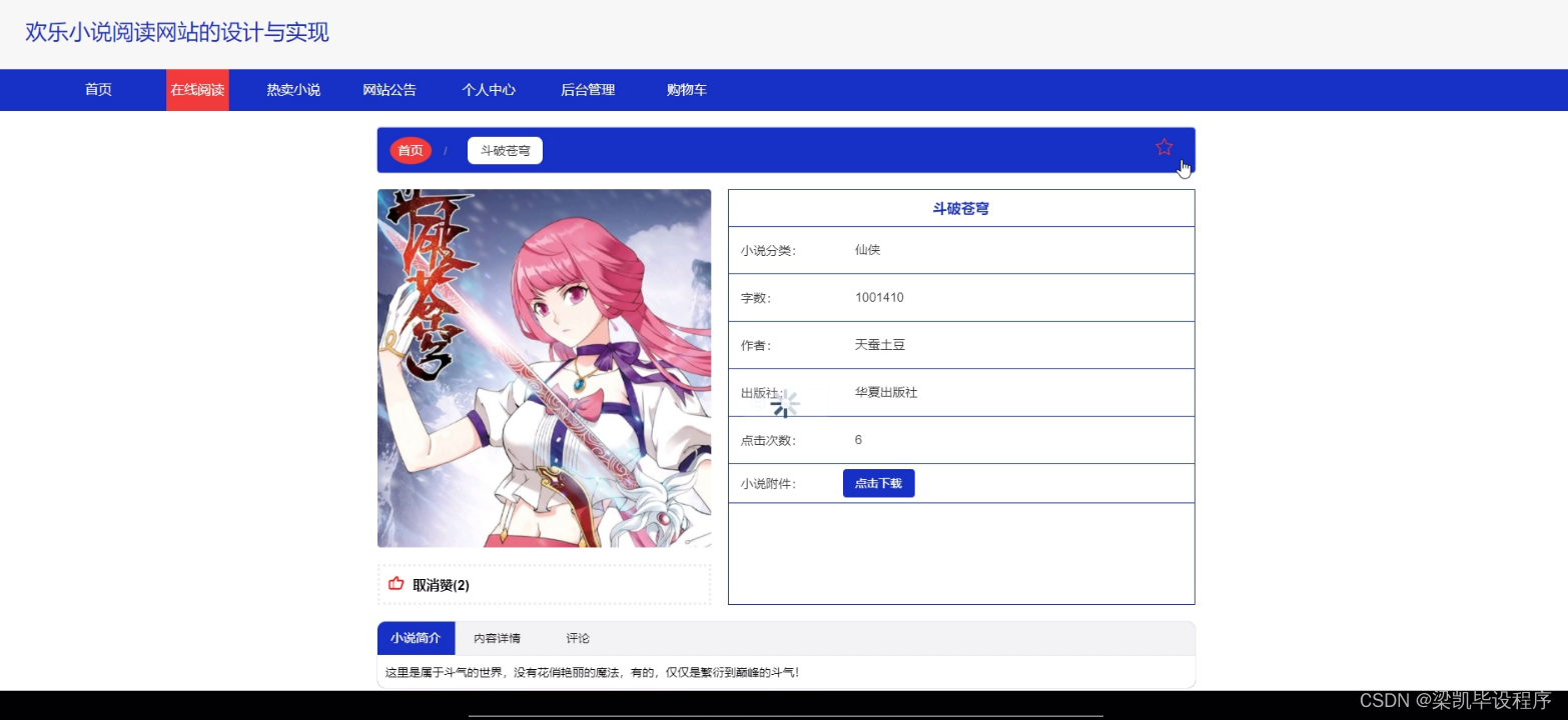 欢乐小说阅读网站的设计与实现jspjavaspringmvcmysqlmybatis在eclipse中开发一个小说阅读网站 Csdn博客