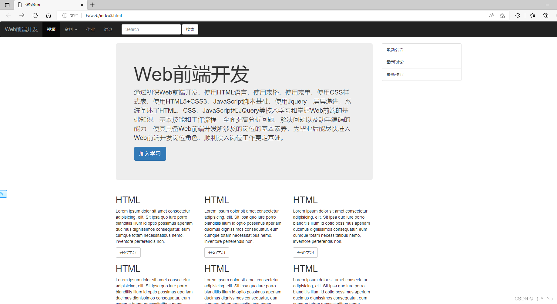 Bootstrap 综合案例 编写课程页面 详细内容的设计bootstrap详情页面 Csdn博客