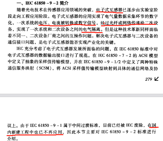 IEC61850应用入门读书笔记-CSDN博客