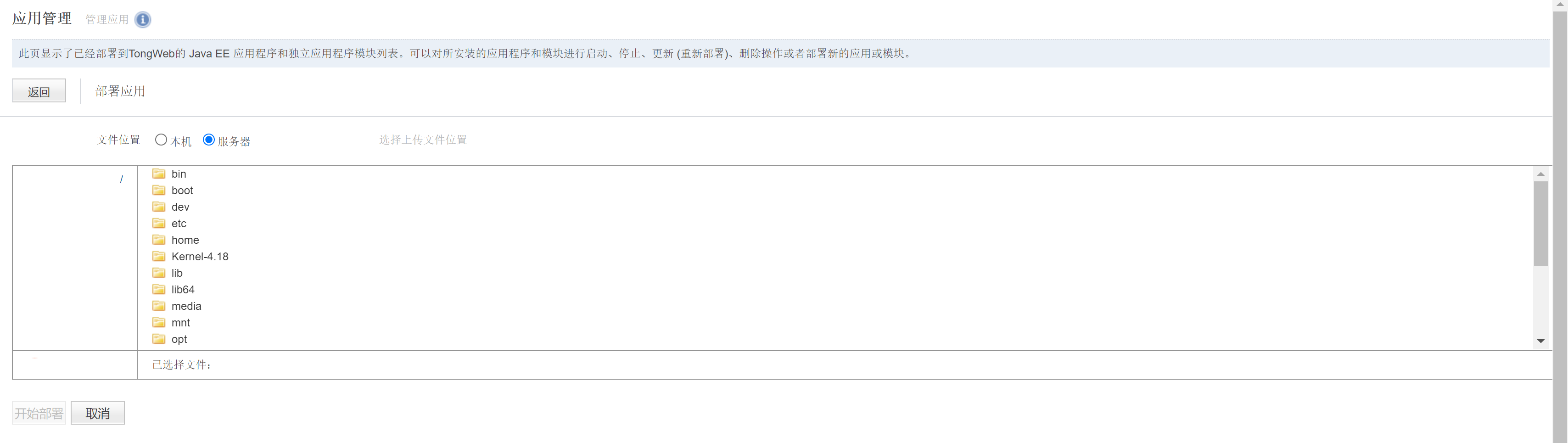 国产tomcat东方通（tongweb）在linux系统上部署全流程_tongweb下载-CSDN博客